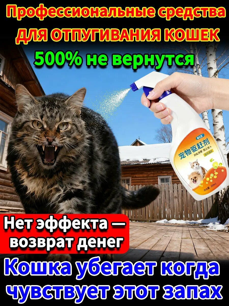 Спрей антигадин отпугиватель, для кошек и собак, от меток