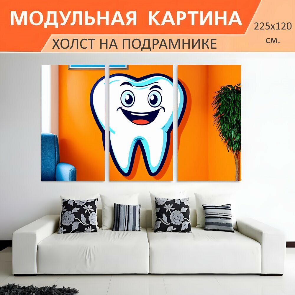 Модульная картина на холсте "Стоматологический кабинет с яркими стенами и мультяшным знаком, изображающим улыбающегося зуба с." триптих на подрамнике 225х120 см. для интерьера