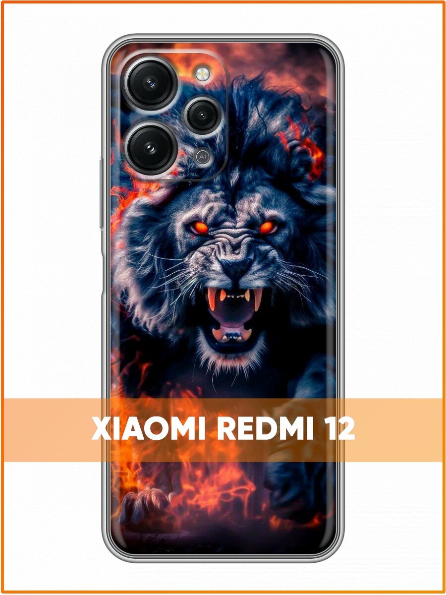 Чехол для Xiaomi RedMi 12 с принтом для мужчин со Львом (Сяоми Редми 12)