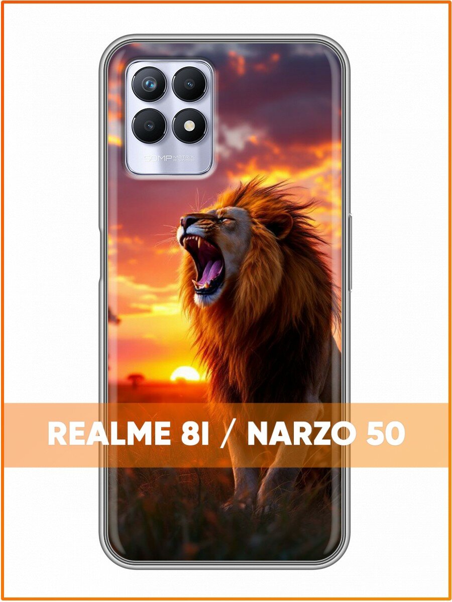 Чехол для Realme 8i, Realme Narzo 50, Реалми 8i, Реалми Нарзо 50