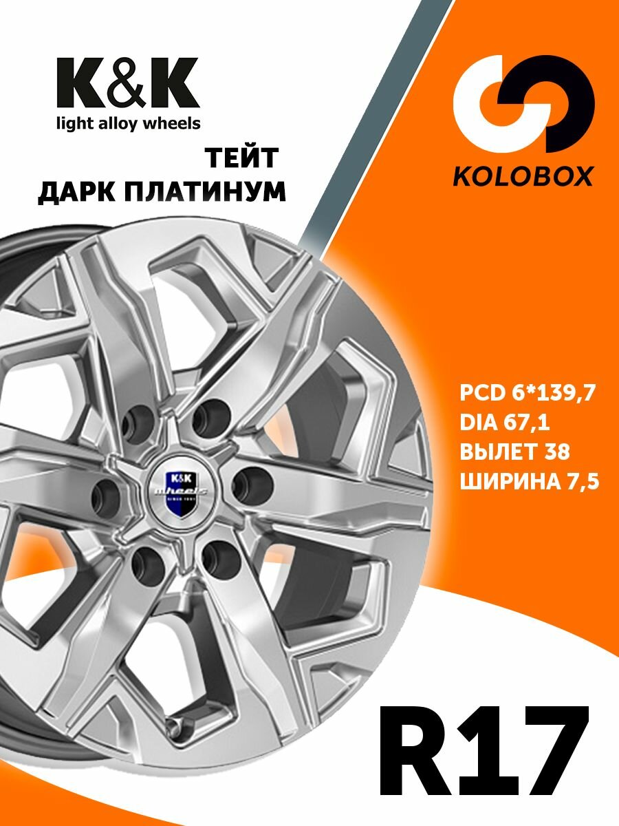 Диск K&K Тейт Дарк Платинум 7,5*17/6*139,7 d67,1 ЕТ38 (KC1050)
