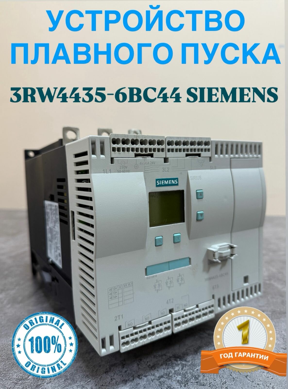 Устройство плавного пуска 3RW4435-6BC44 SIEMENS