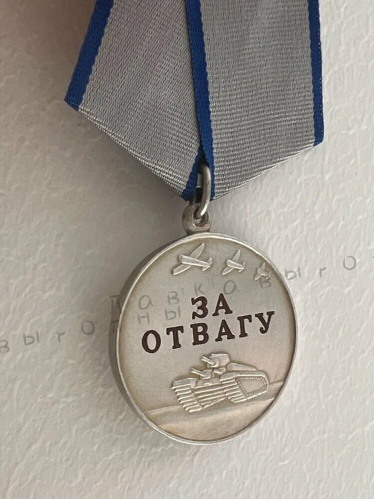 Муляж Медаль за отвагу (Россия) (высококачественный образец для коллекции)