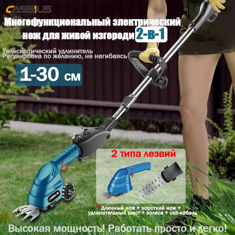 Электрический кусторез