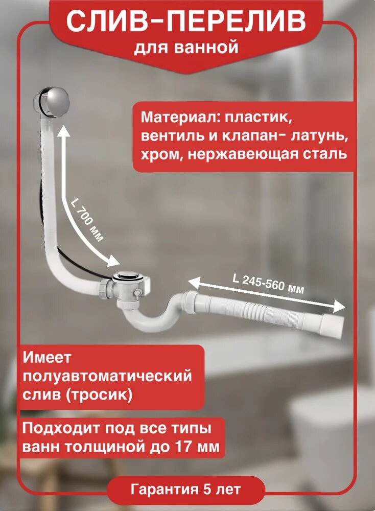 Слив-перелив для ванны Virplast Мини Элит 30980657 полуавтоматический, хромированный