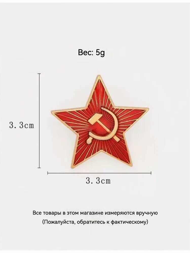 Кокарда; со звездой и гербом на берет, фуражку и шапку ушанку, отличительный знак советского солдата и младшего офицера; Значки СССР