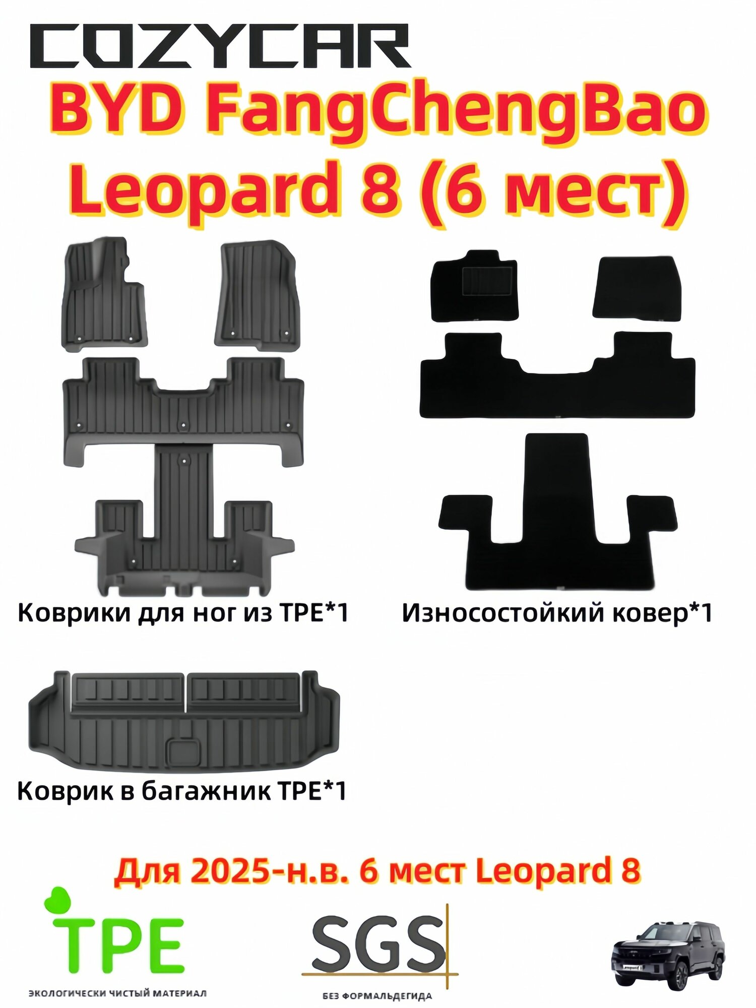 COZYCAR Коврики в салон автомобиля, Термопластичная резина (ТПР), Ковролин, 9 шт.