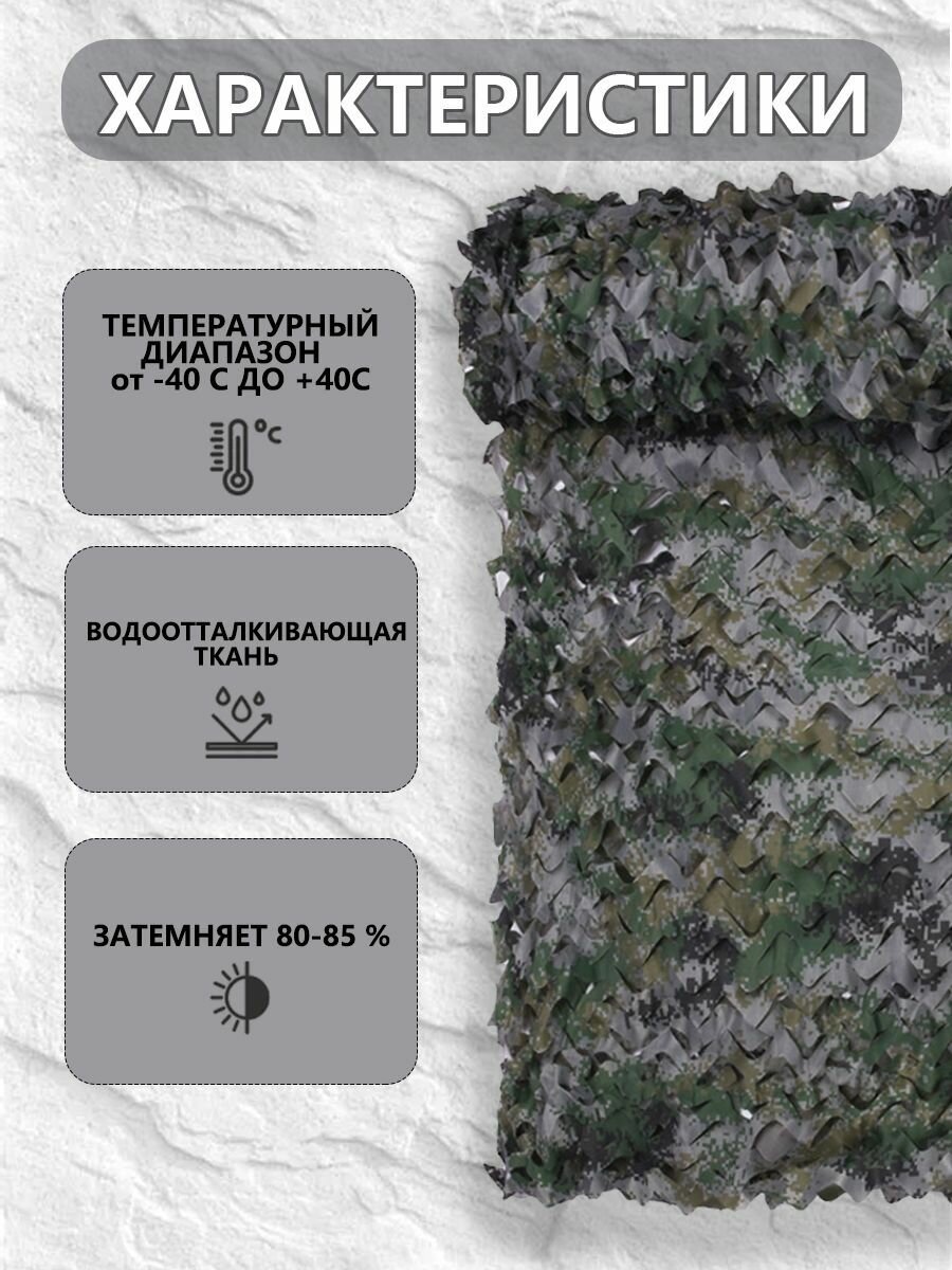 Маскировочная сетка — фото 1