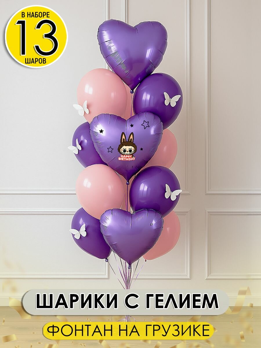 Набор гелиевых шаров, композиция из воздушных шаров с рисунком, 13шт.