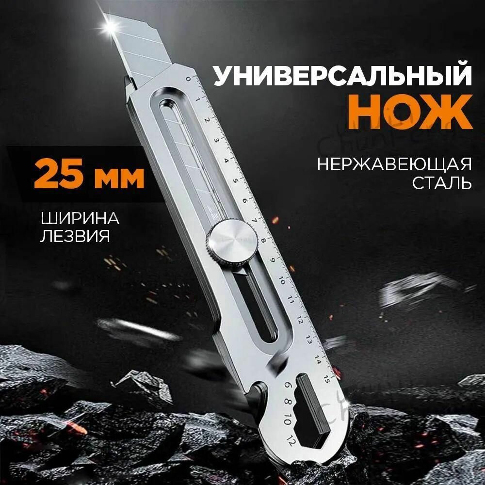 Нож строительный 25 мм канцелярский / усиленный с фиксатором