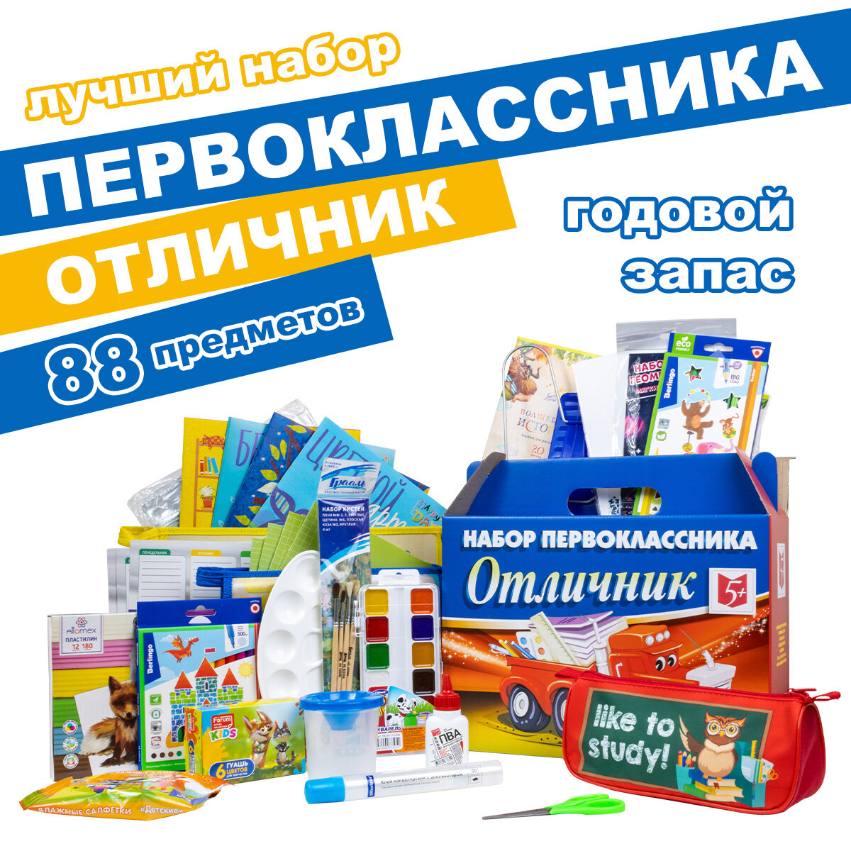 Канцелярский набор