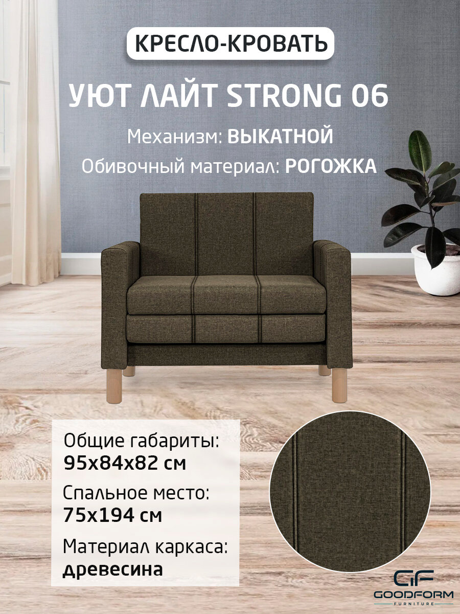 Кресло-кровать Уют Лайт Strong 06 NEW 95x84x82 см, черный Рогожка, выкатной GOODFORM