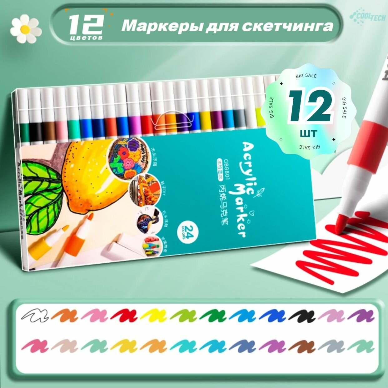 Cool Tech Набор маркеров Акриловый, толщина: 2 мм, 80 шт.