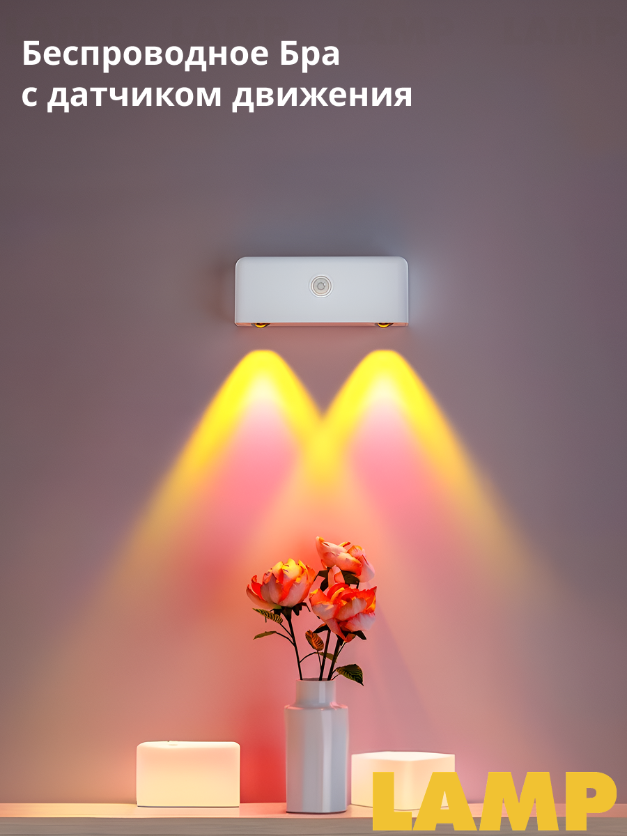 Беспроводной светильник с датчиком движения с пультом дистанционного управления, белый
