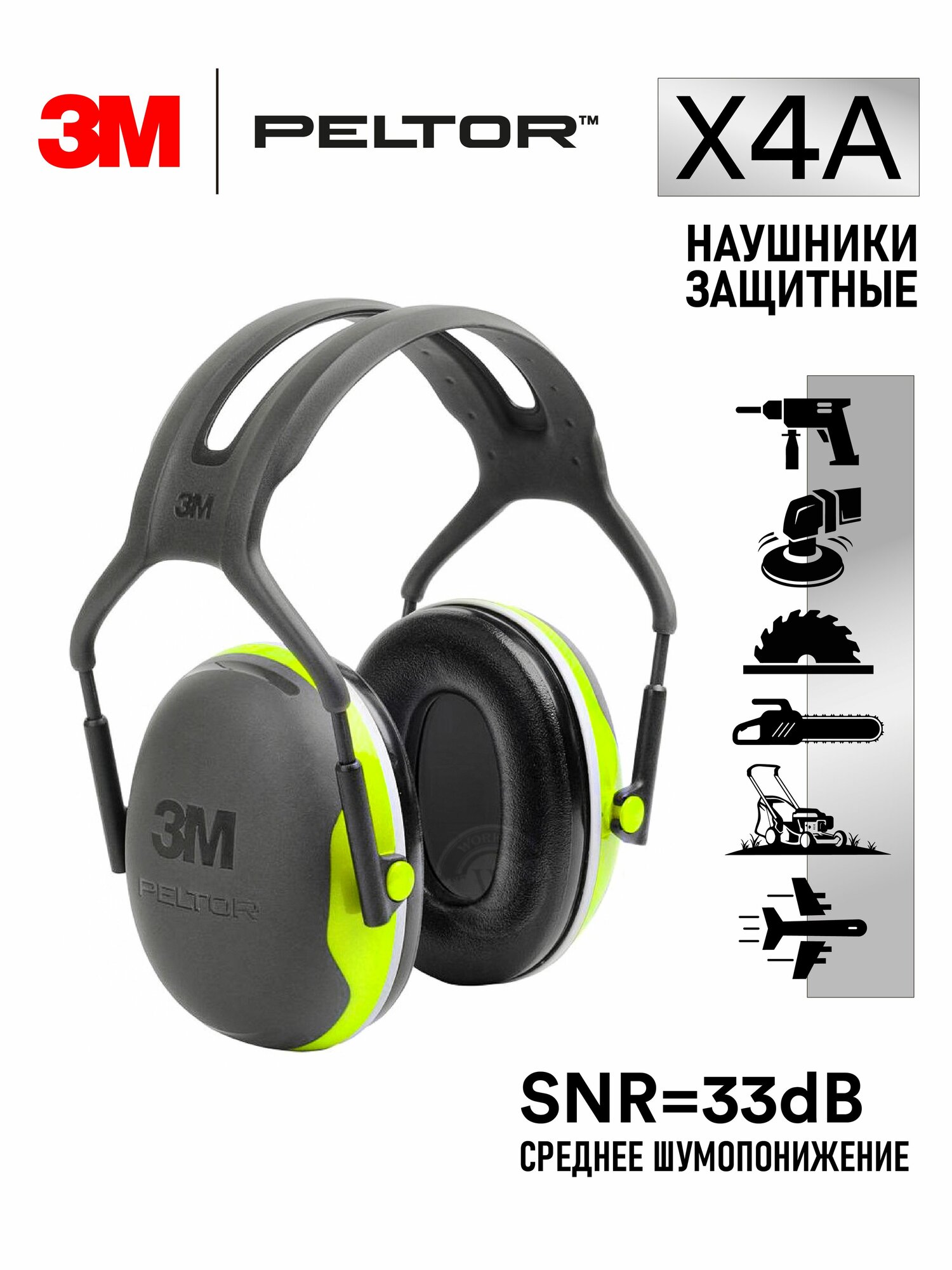 Противошумные защитные наушники 3M PELTOR X4A ( SNR - 32 дБ ) со стандартным оголовьем