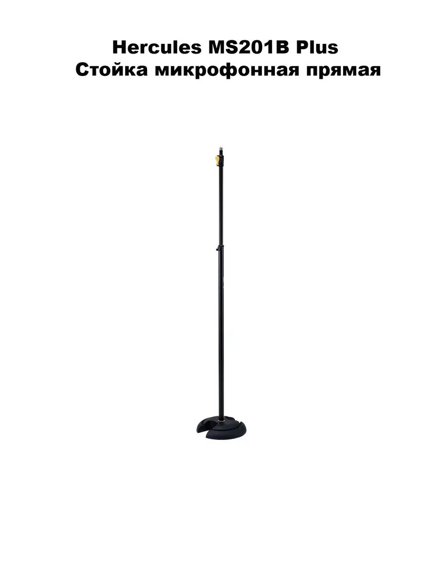 Hercules MS201B Plus Стойка микрофонная прямая