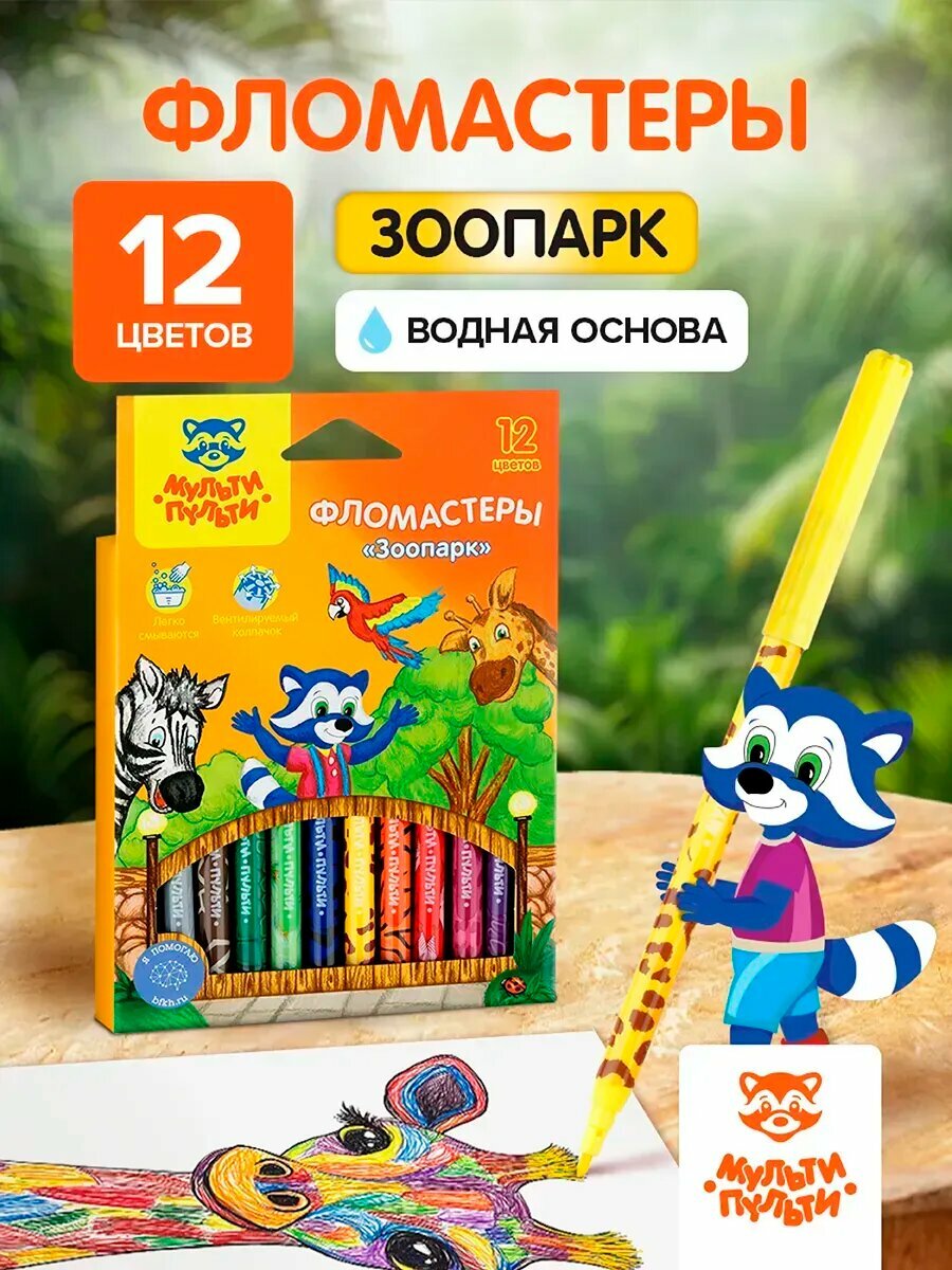 Фломастеры для рисования на водной основе