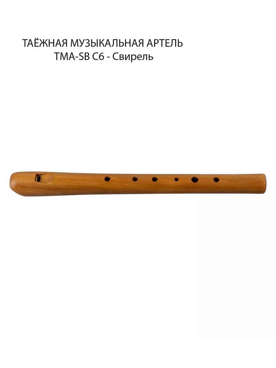 Таёжная музыкальная артель TMA-SB С6 - Свирель