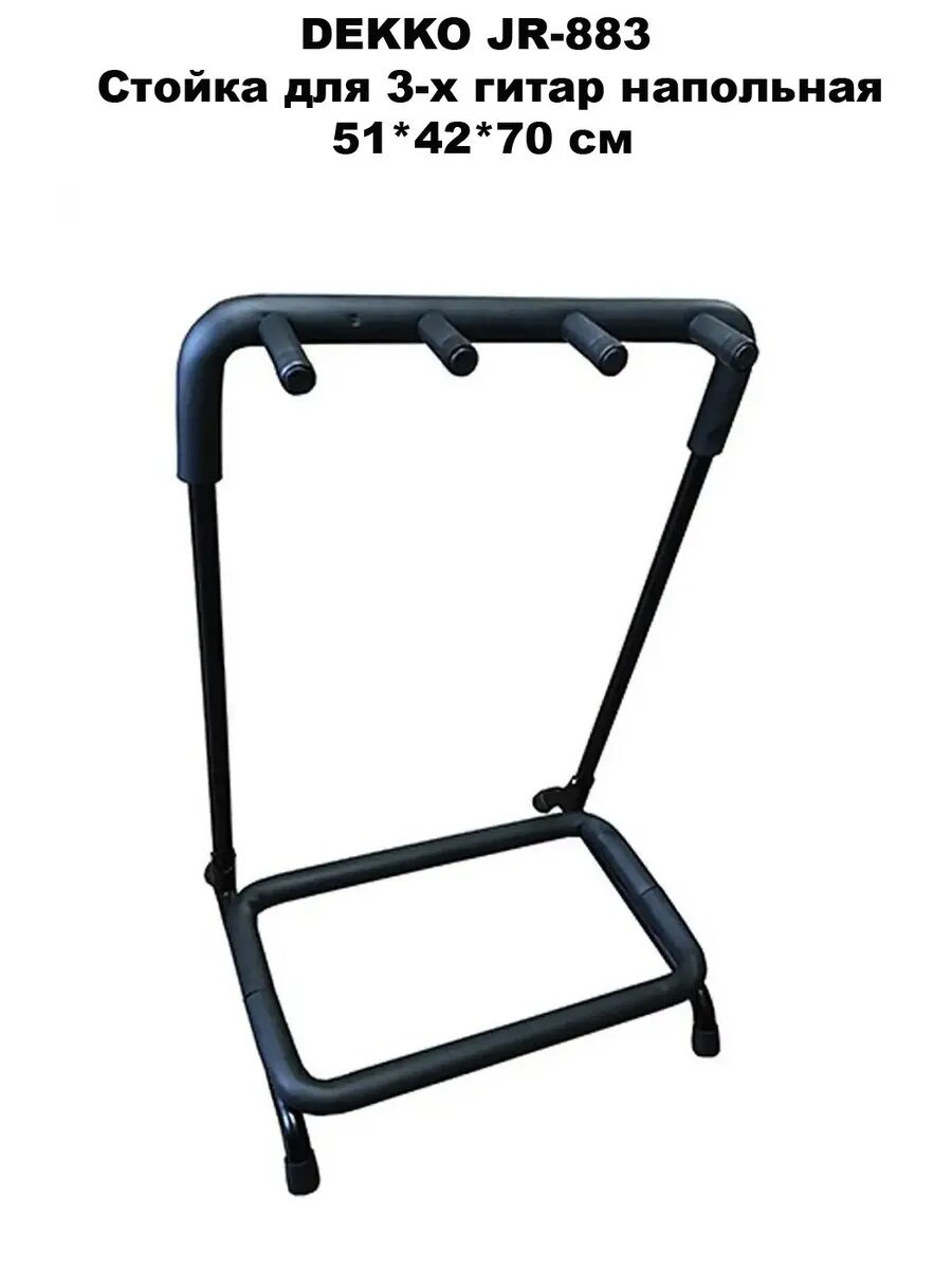 DEKKO JR-883 - Стойка для 3-х гитар напольная
