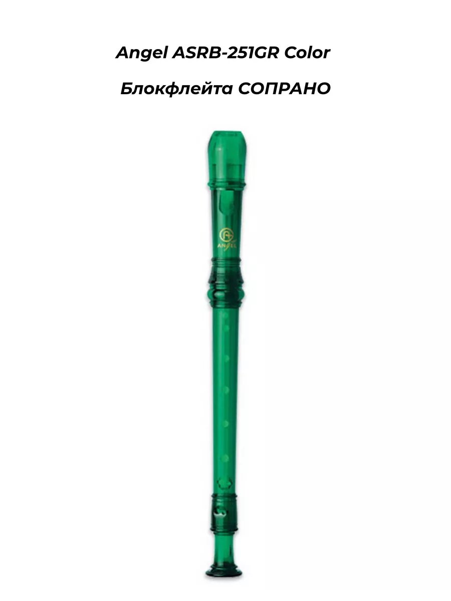 Angel ASRB-251GR Color - Блокфлейта сопрано