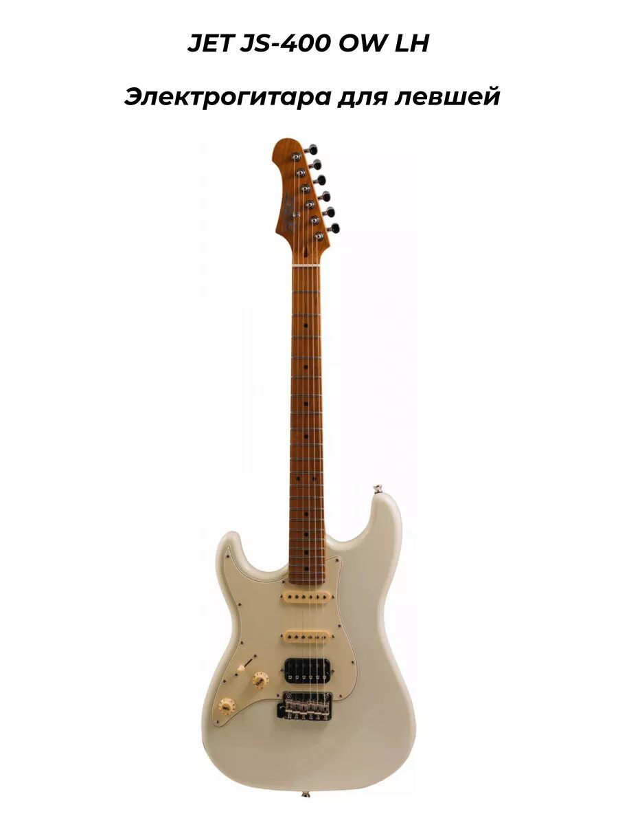 JET JS-400 OW LH - Электрогитара для левшей