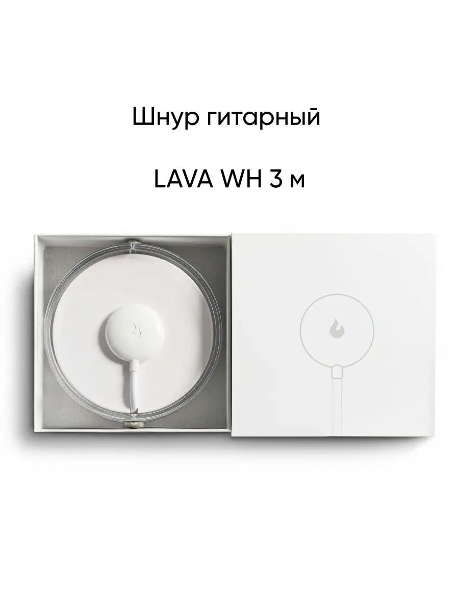 Шнур гитарный LAVA WH