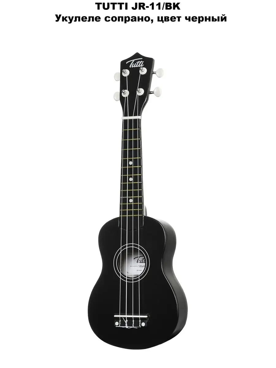 TUTTI JR-11/BK - Укулеле сопрано, цвет черный