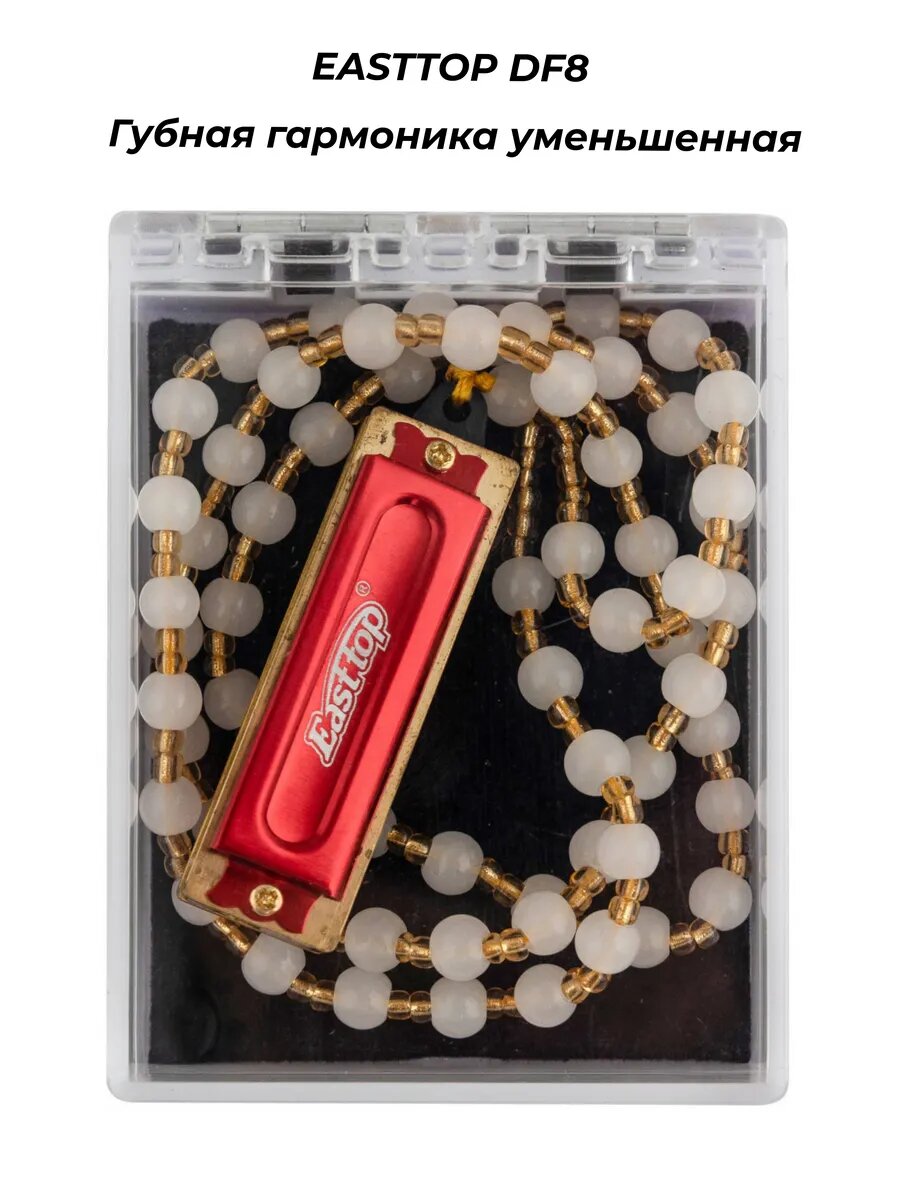EASTTOP DF8 - Губная гармоника уменьшенная