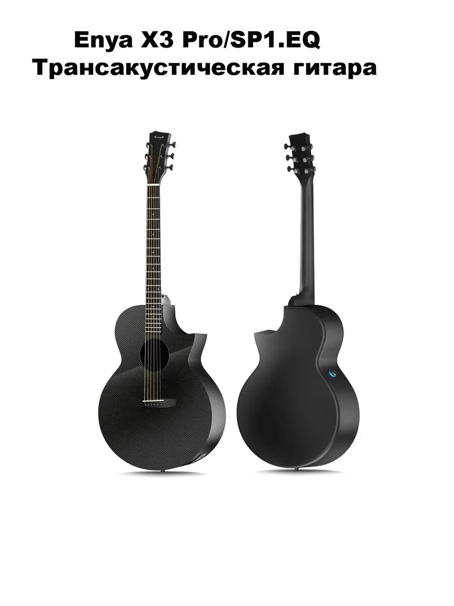 Enya X3 Pro/SP1. EQ - Трансакустическая гитара