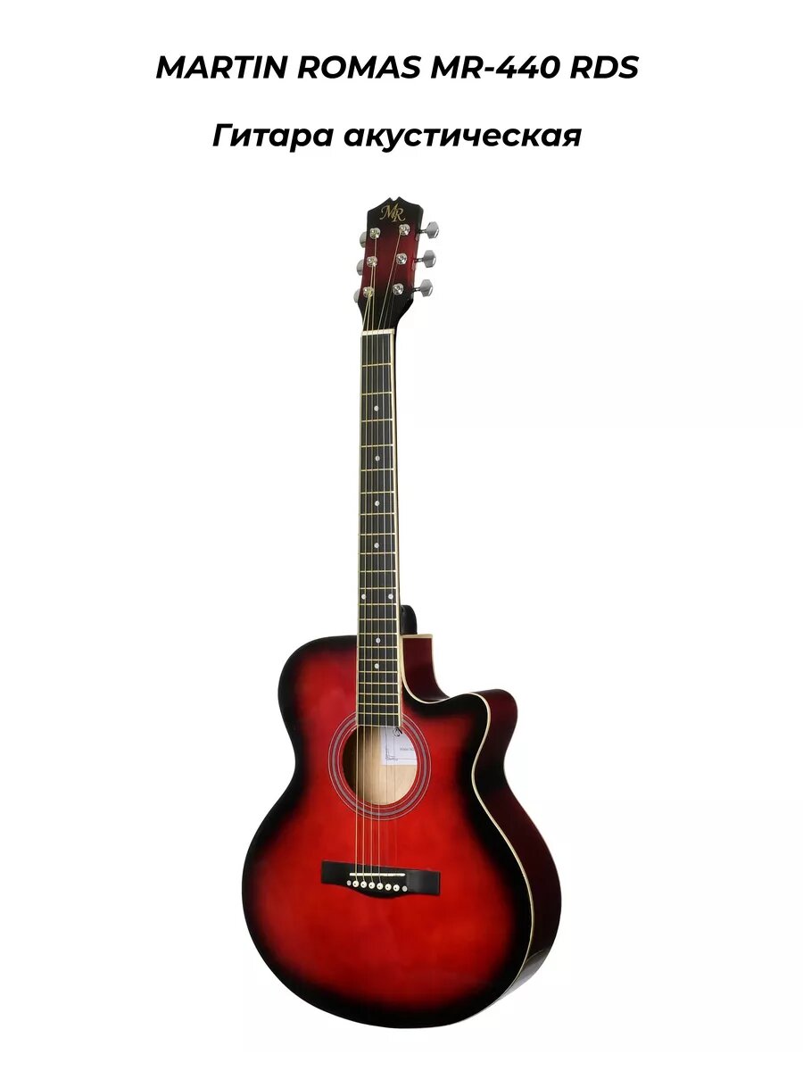 MARTIN ROMAS MR-440 RDS - Гитара акустическая