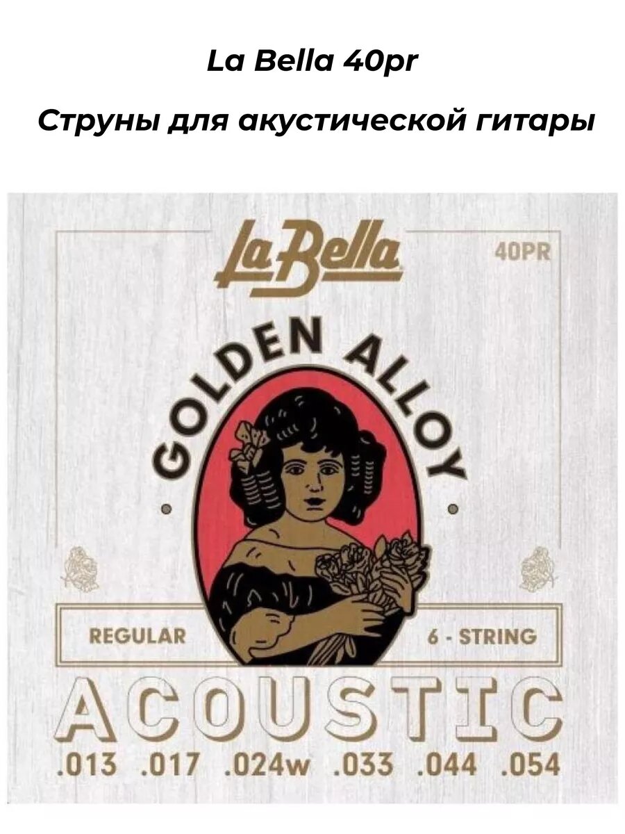 LA BELLA 40PR - Струны для акустической гитары