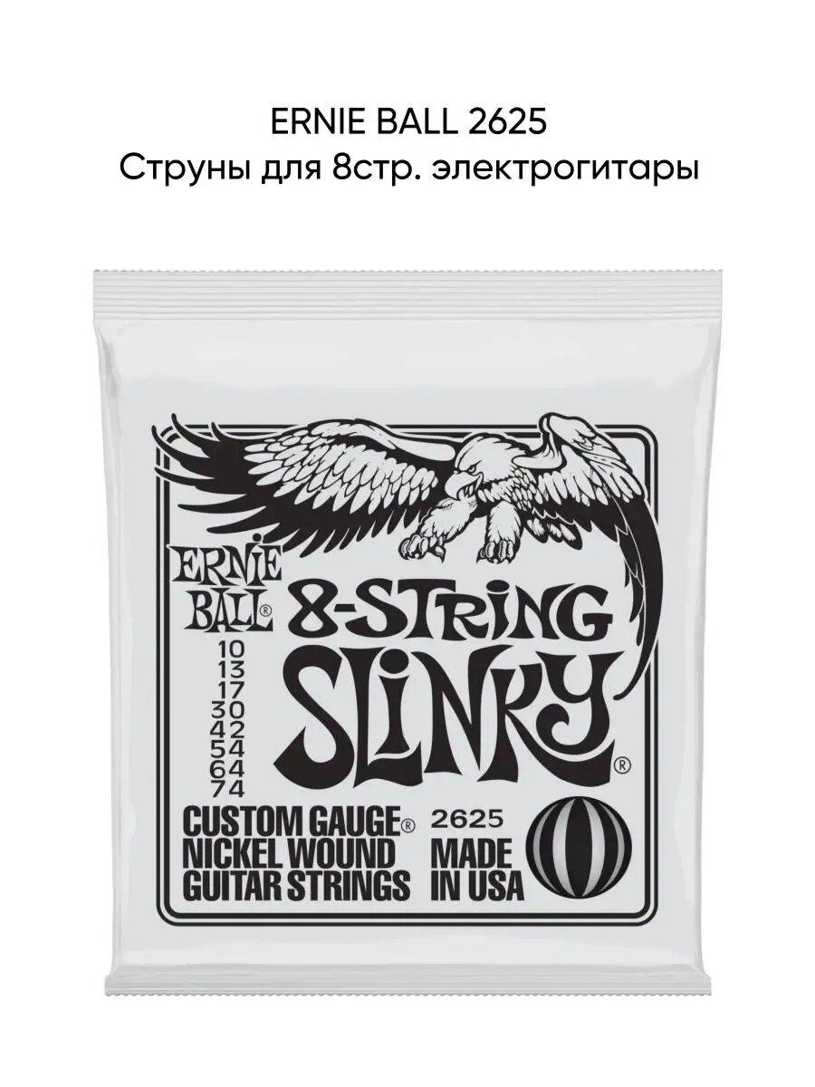 ERNIE BALL 2625 Nickel Wound 10-74 Струны электрогитары 8ст