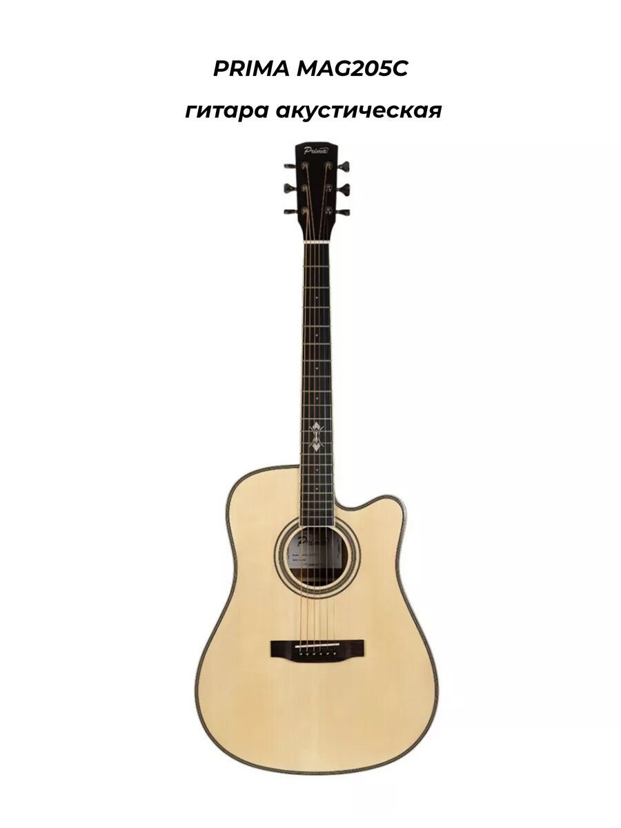 PRIMA MAG205C - гитара акустическая