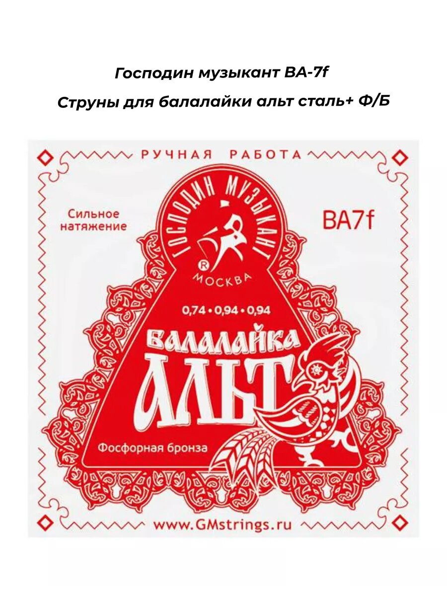 Господин музыкант BA-7f - Струны для балалайки альт