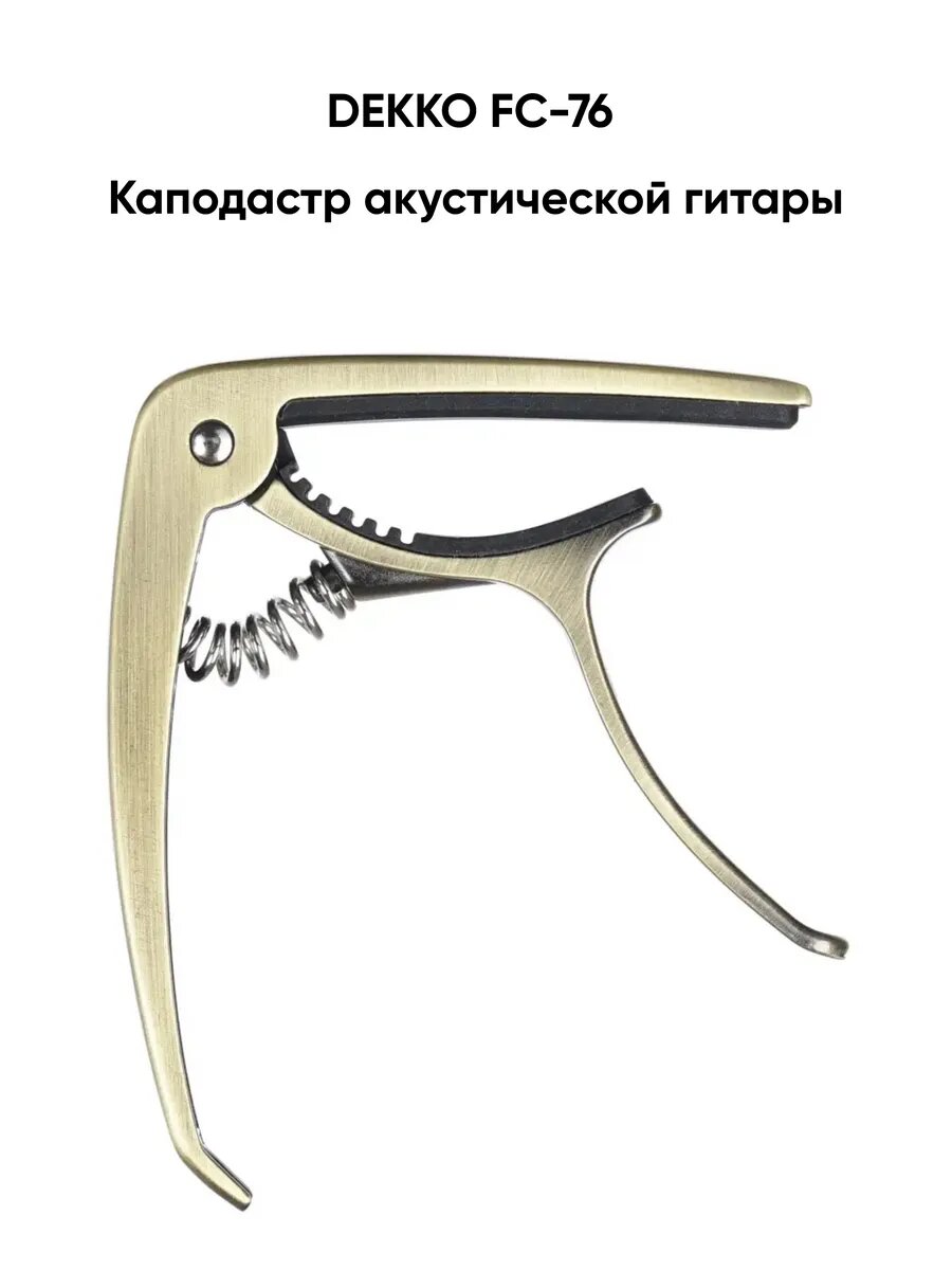 DEKKO FC-76 Каподастр акустической гитары