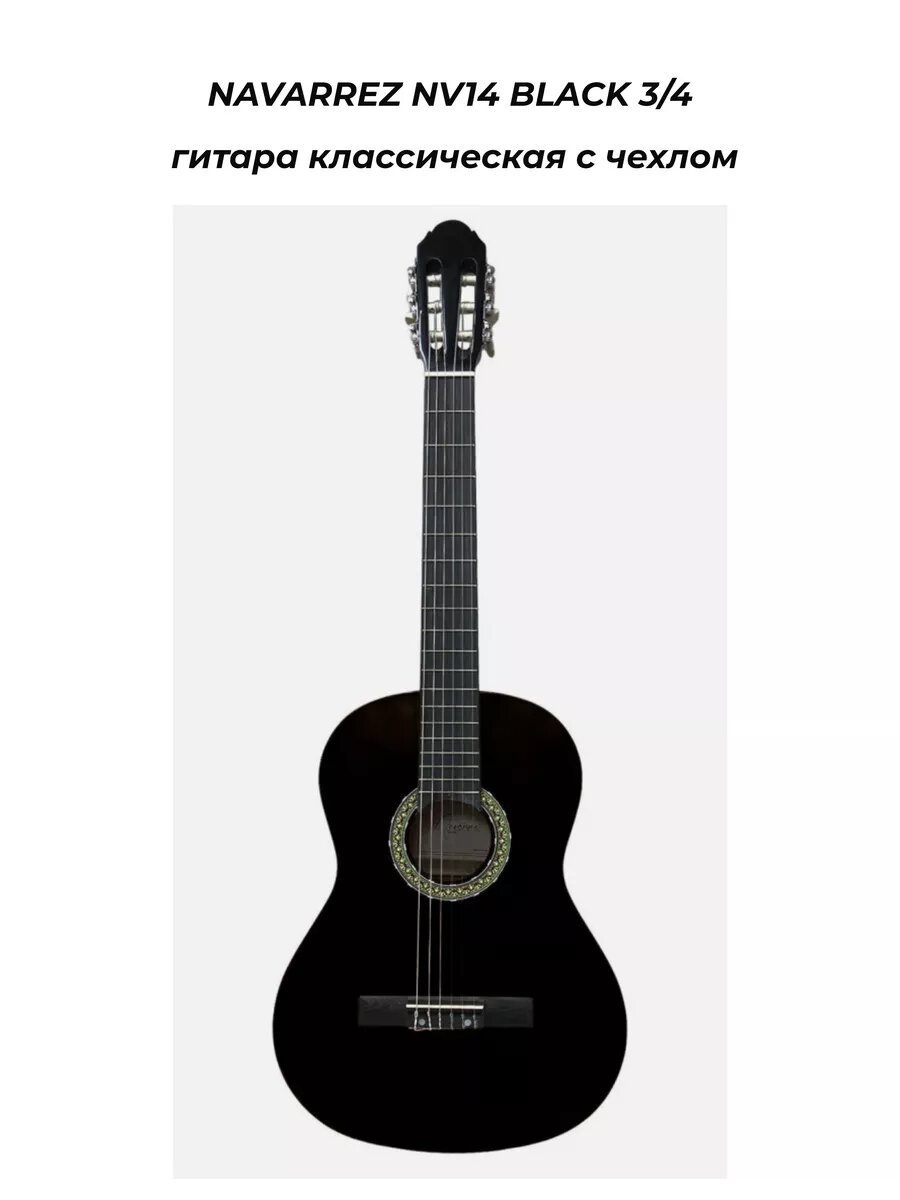 NAVARREZ NV14 BLACK 3/4 - гитара классическая с чехлом