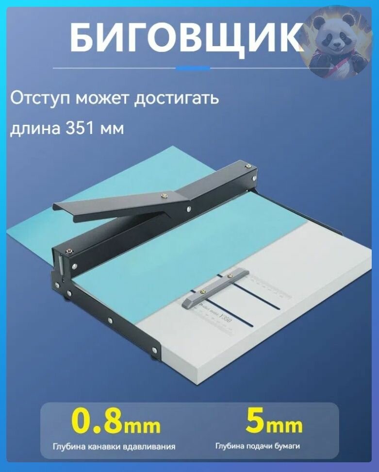 Биговщик (ручной, 350мм)