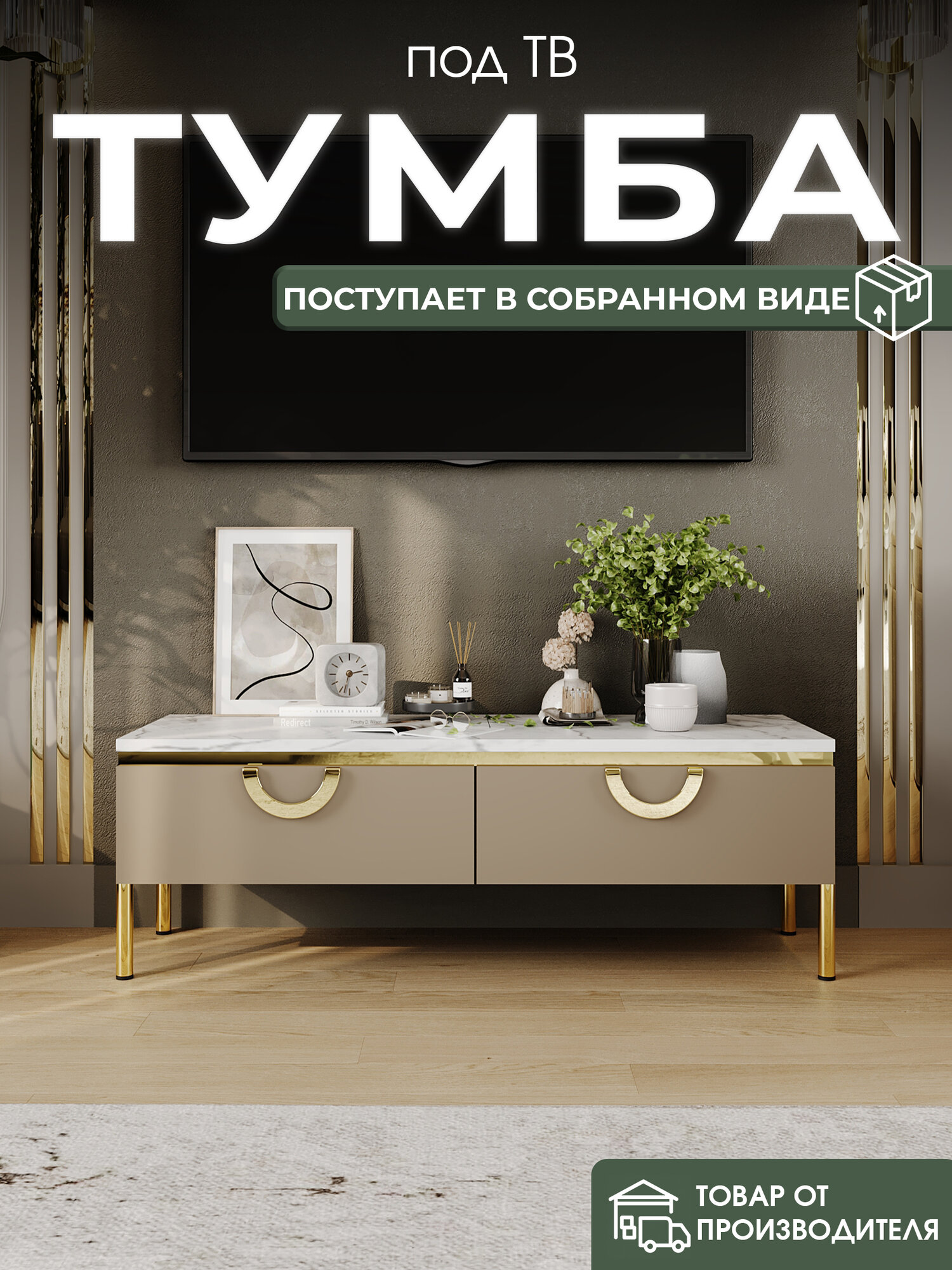 Тумба под телевизор ТВ "Vienna home"