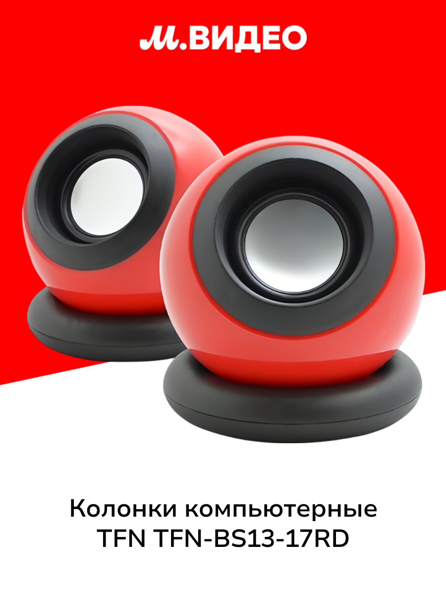 Колонки компьютерные TFN TFN-BS13-17RD