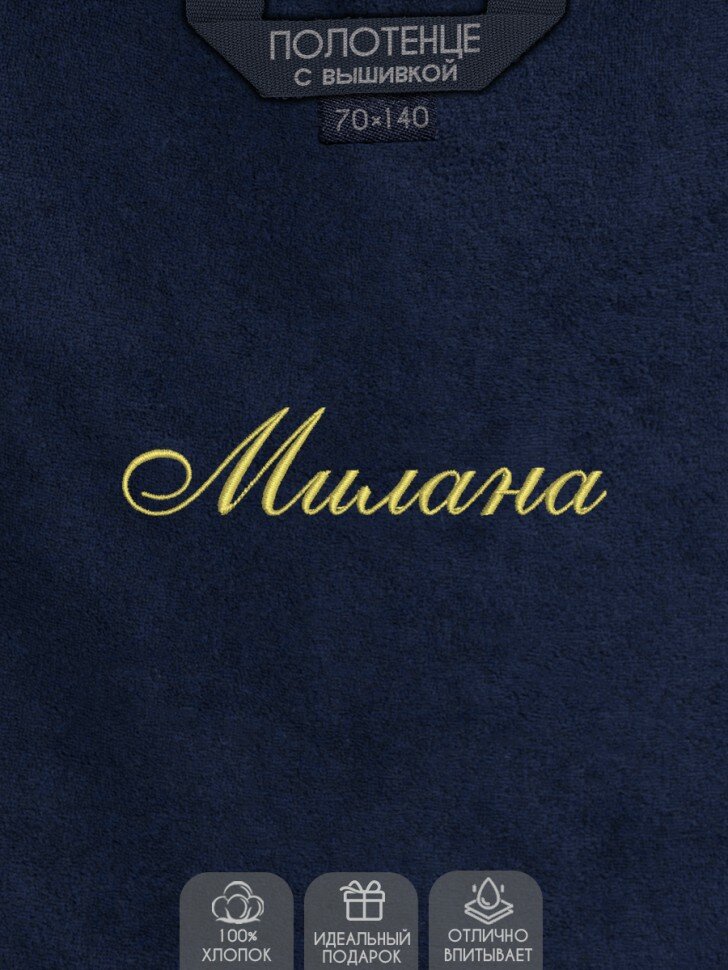 Полотенце с вышивкой "Милана", синее