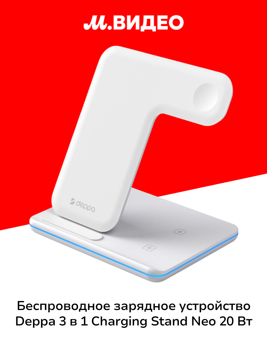 Беспроводное зарядное устройство Deppa 3 в 1 Charging Stand Neo: 20 Вт белое (24017)