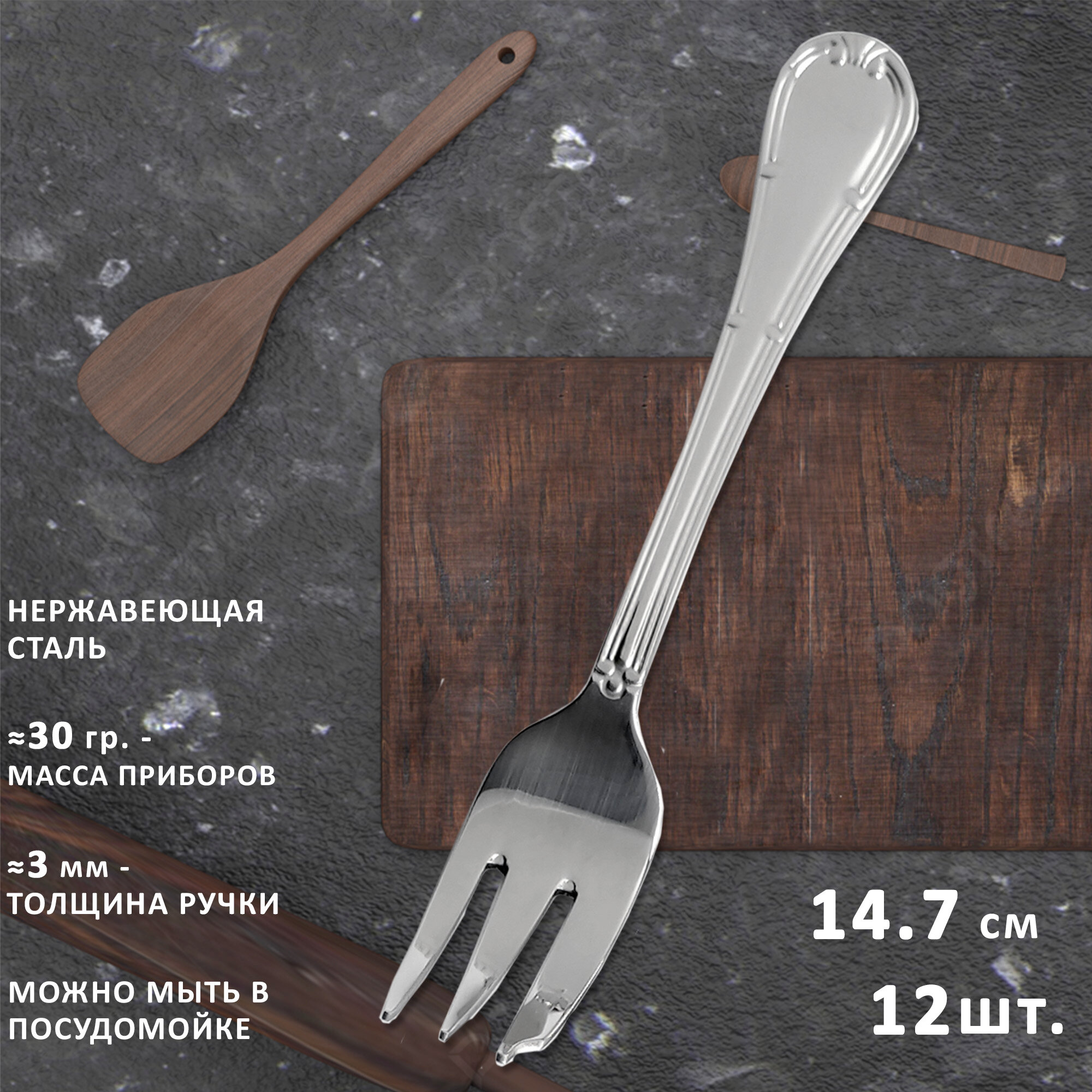 Набор вилок для закусок Noble Ritz, 14.7 см, нержавеющая сталь, 12 шт.