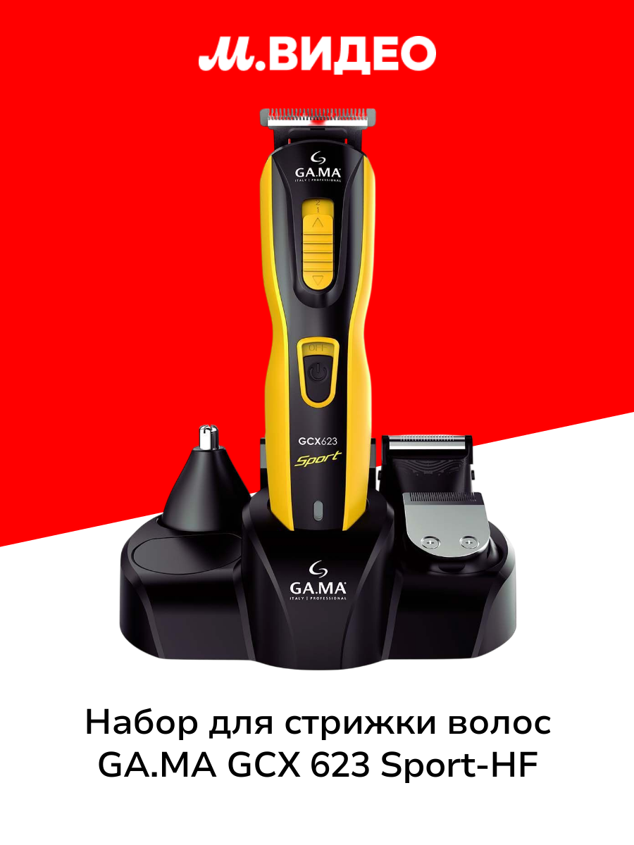 Набор для стрижки волос GA.MA GCX 623 SPORT-HF