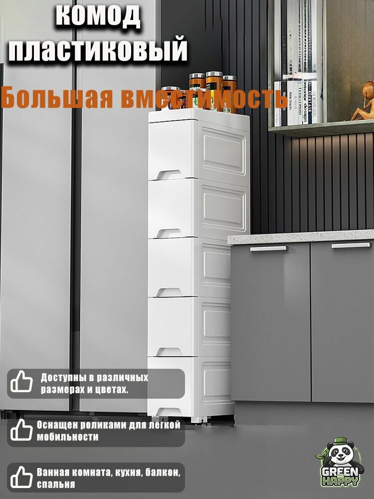 Комод пластиковый с ящиками; комод для ванной; с ящиками для кухни; с ящиками на колесах; комод детский;
