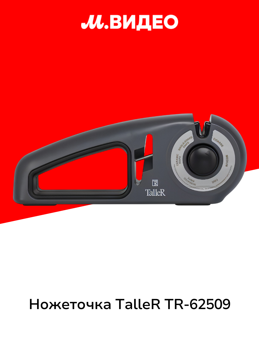 Ножеточка TalleR TR-62509