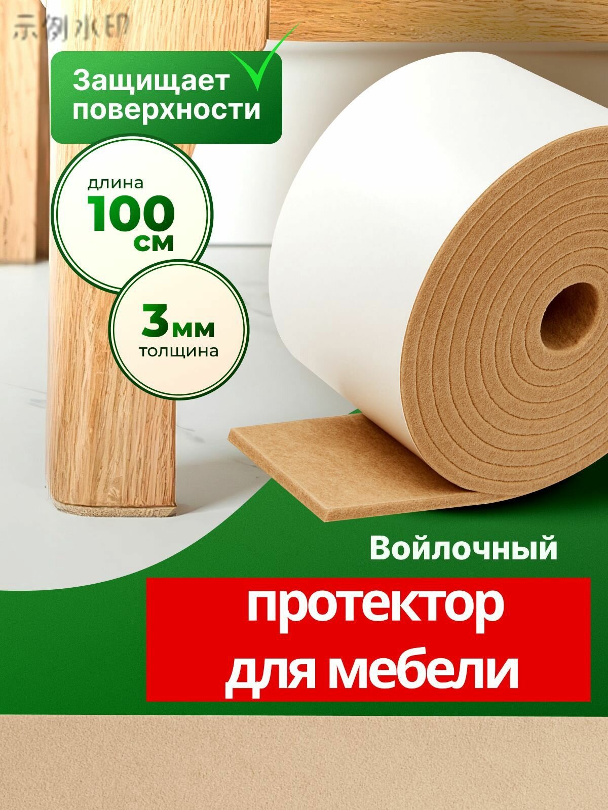 Накладки бежевые на ножки стула, войлочные наклейки для мебели, 1 метр