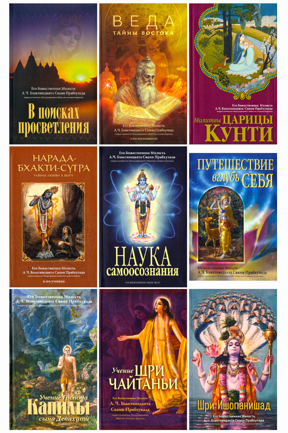 Комплект книг Прабхупады