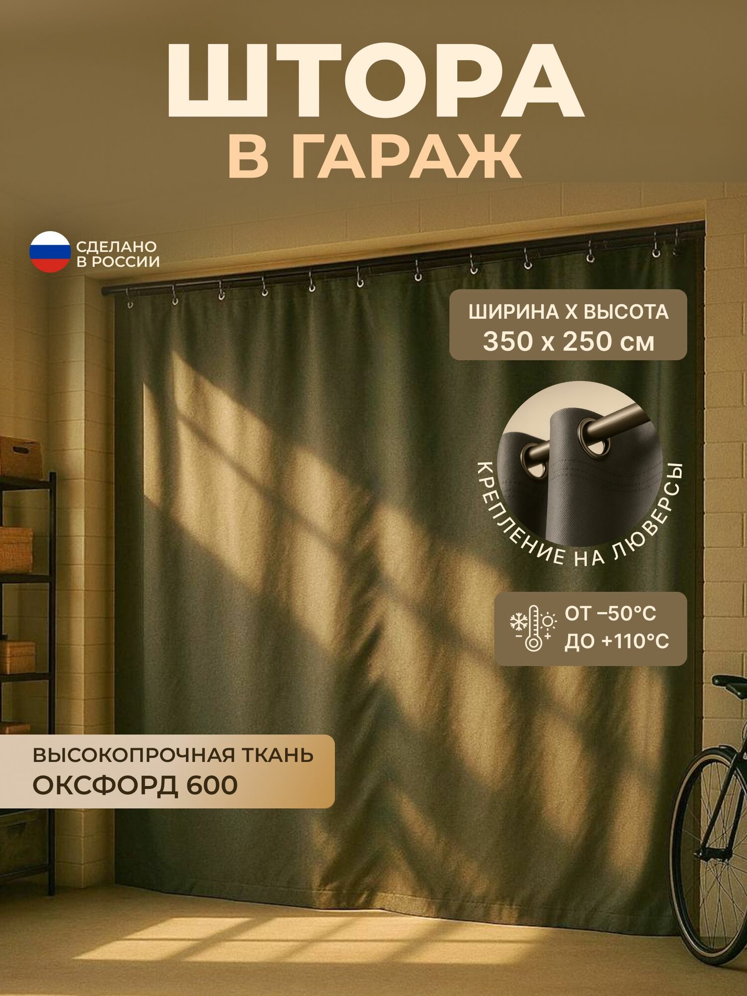 Штора для гаража FLER 350 х 250 см (Оксфорд 600) темно-серый