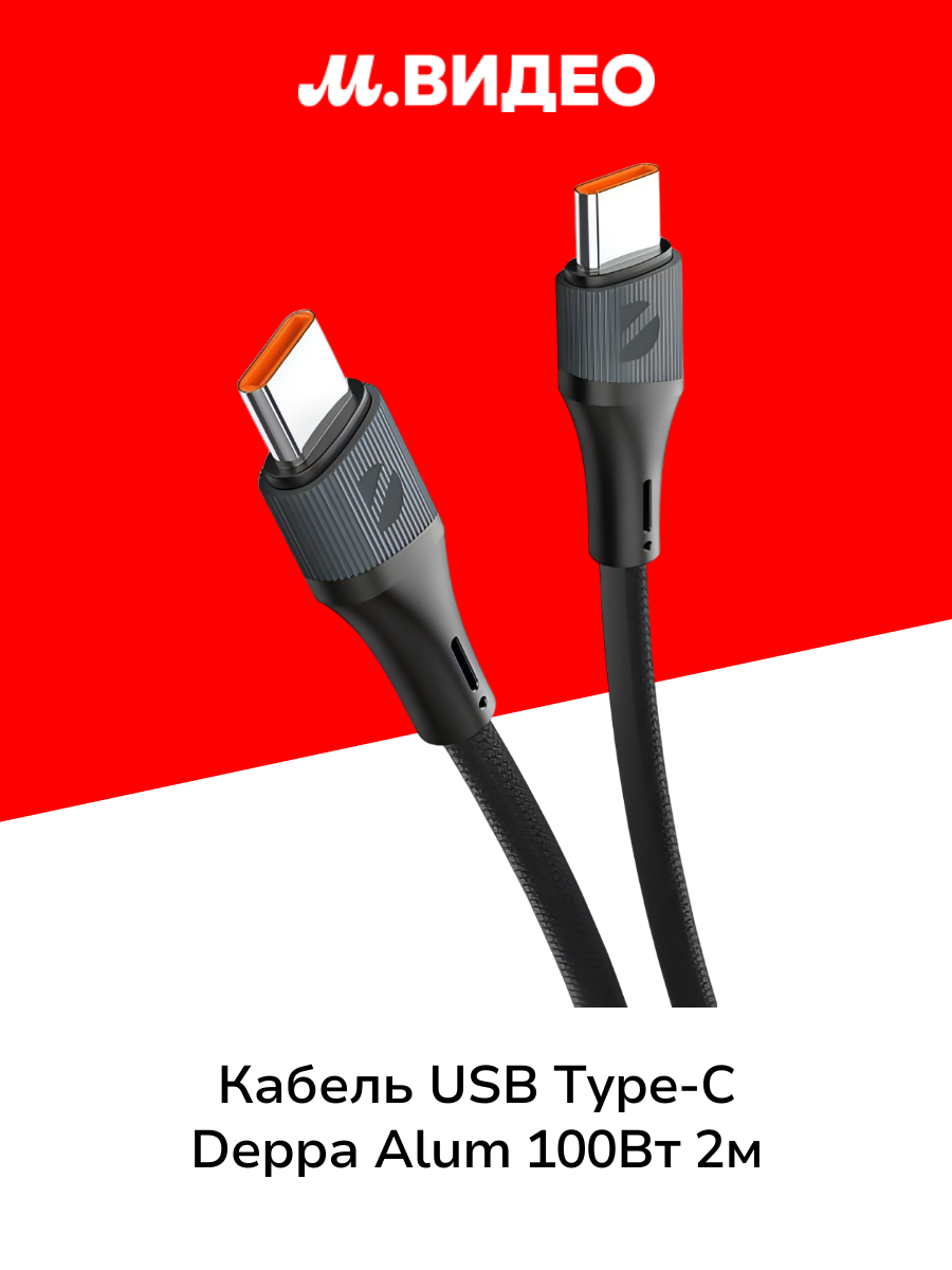 Кабель USB Type-C Deppa Alum 100Вт 2м (72591)