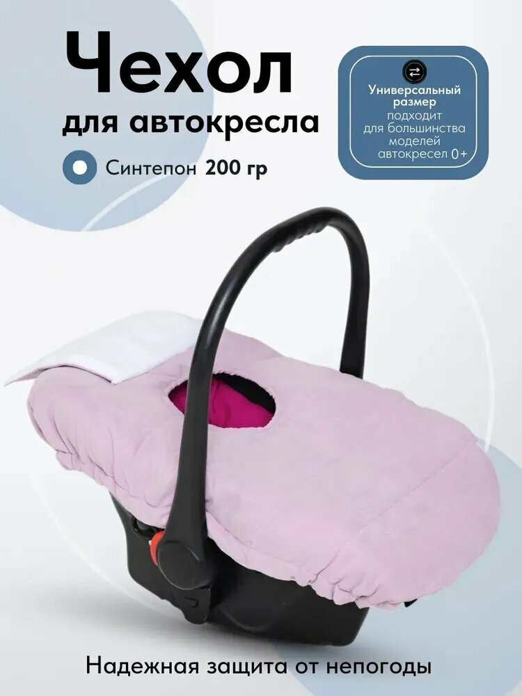 Новый продукт 2025 годаЧехол на автолюльку Timpuh универсальный от дождя, ветра и снега